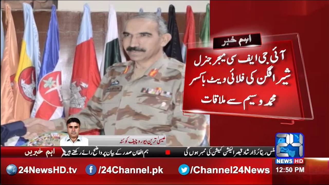 24 Breaking: IG FC Major General Sher afgan meet with light weight ...