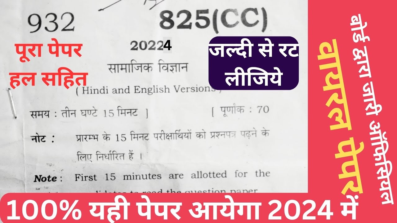 Class 10 samajik vigyan important question 2024//Samajik vigyan viral ...