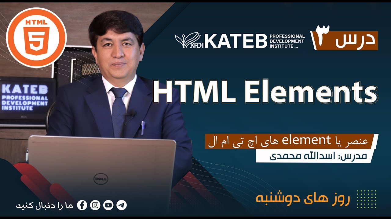 HTML Elements : درس سوم - YouTube