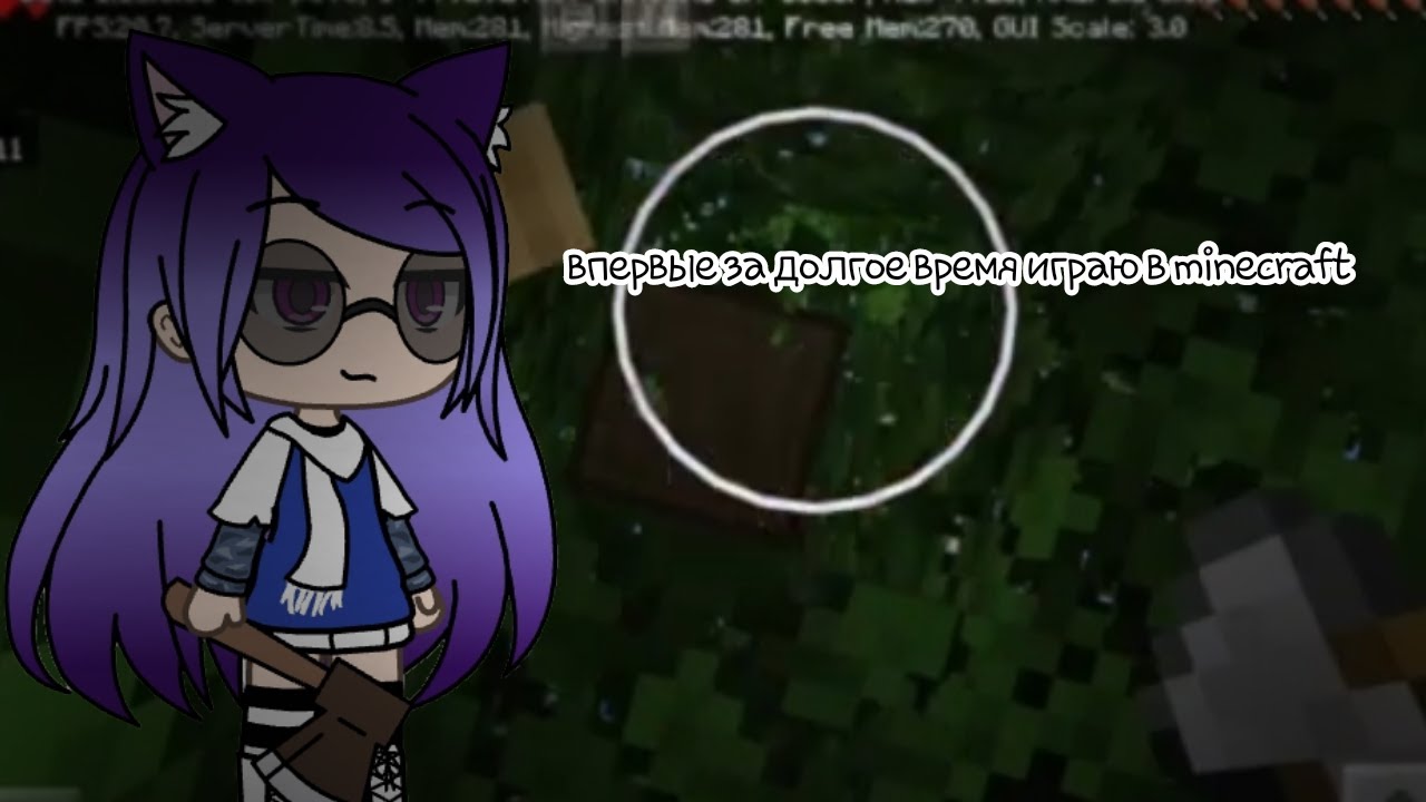 Нуб в Майнкрафте /да ладно| Minecraft |~| gacha life| - YouTube