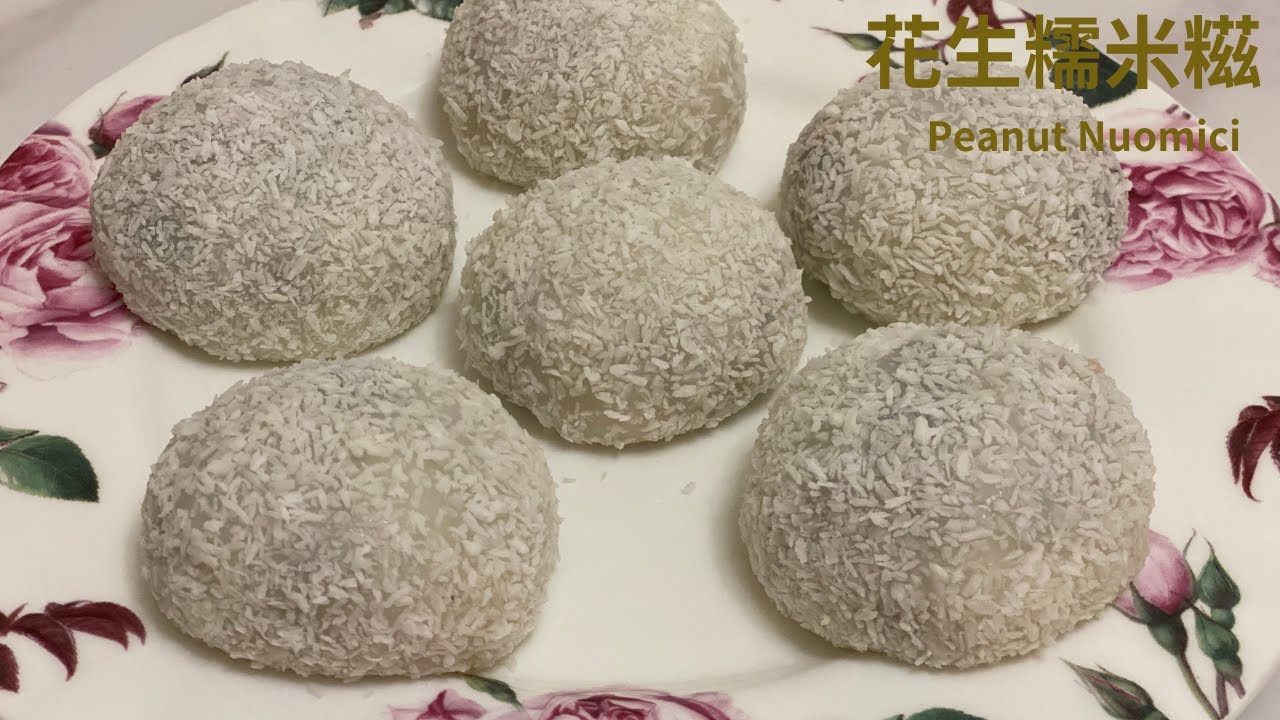 花生糯米糍（花生黑芝麻馅）/Peanut Nuomici (Mochi) -（peanut & black sesame filling ...