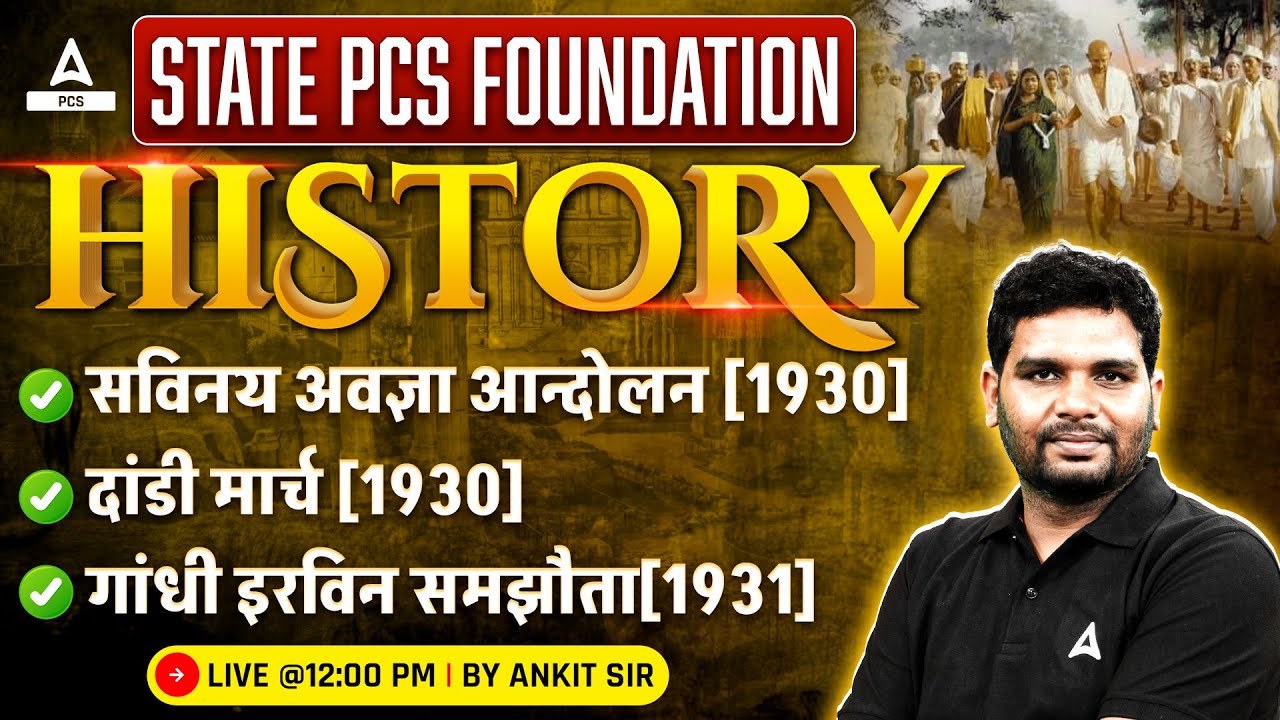 STATE PCS EXAM 2024 | HISTORY | SAVINAY AVAGYA ANDOLAN | DANDI MARCH ...