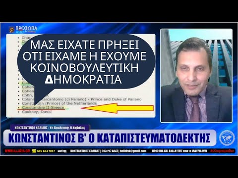 ΚΩΝΣΤΑΝΤΙΝΟΣ Β' Ο ΚΑΤΑΠΙΣΤΕΥΜΑΤΟΔΕΚΤΗΣ • ΧΩΛΙΔΗΣ ΚΩΝΣΤΑΝΤΙΝΟΣ ΣΤΟ ...