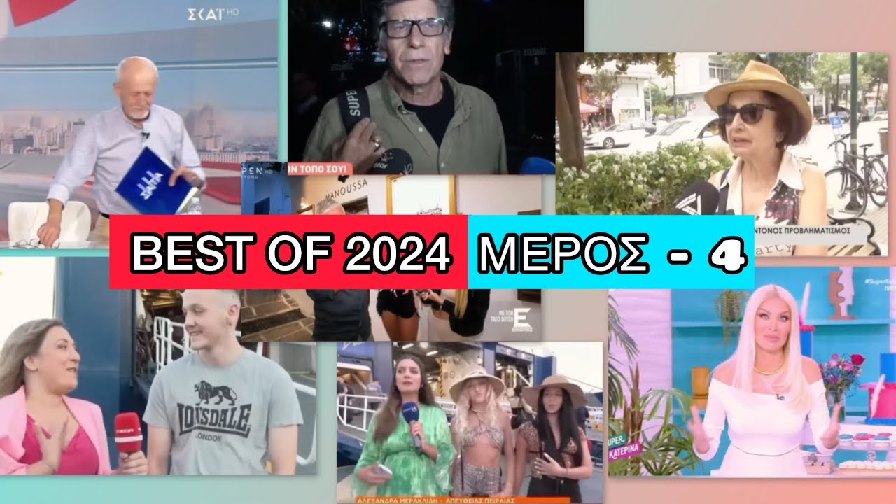 Τα καλύτερα VIDEO του 2024 - Μέρος 4 - YouTube