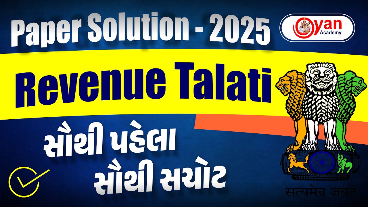 Revenue Talati Paper Solution - 2025 | સૌથી પહેલા સૌથી સચોટ | 14/09 ...