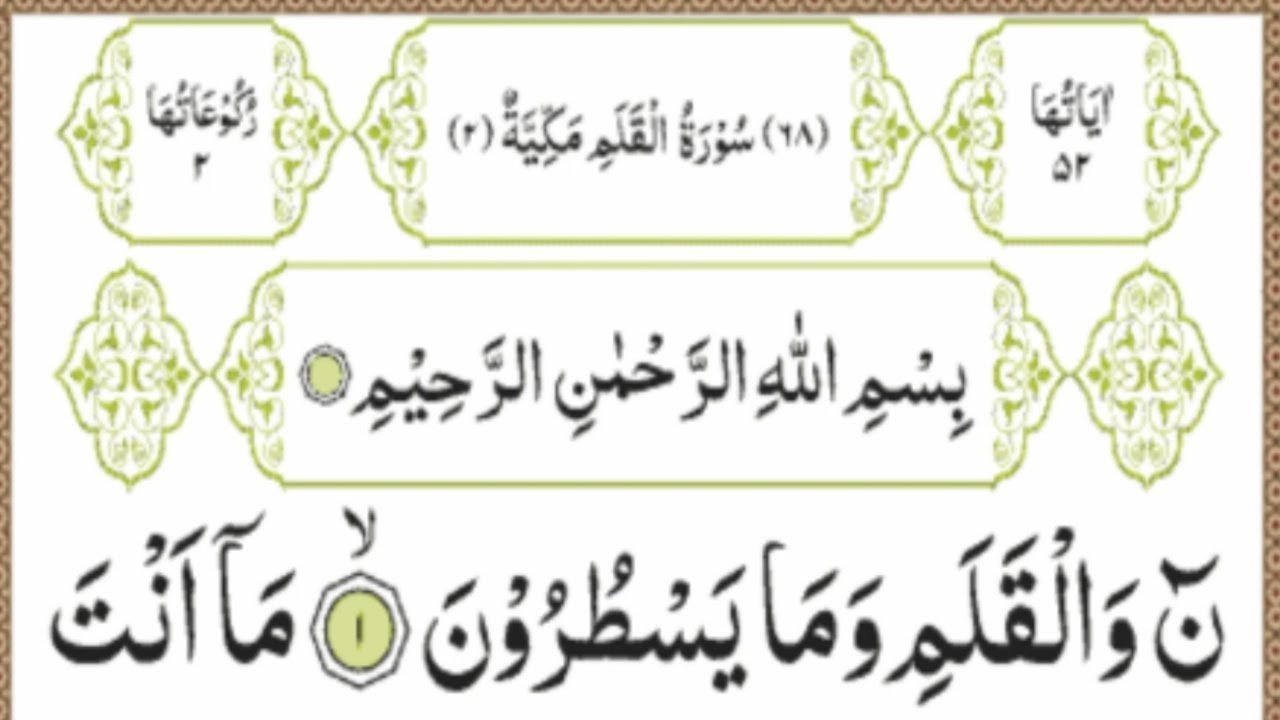 Surah Qalam Full {surah qalam full HD text} The Noble Quran - YouTube