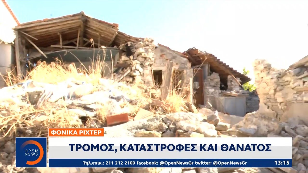 Φονικά Ρίχτερ: Τρόμος, καταστροφές και θάνατος | Μεσημεριανό Δελτίο ...