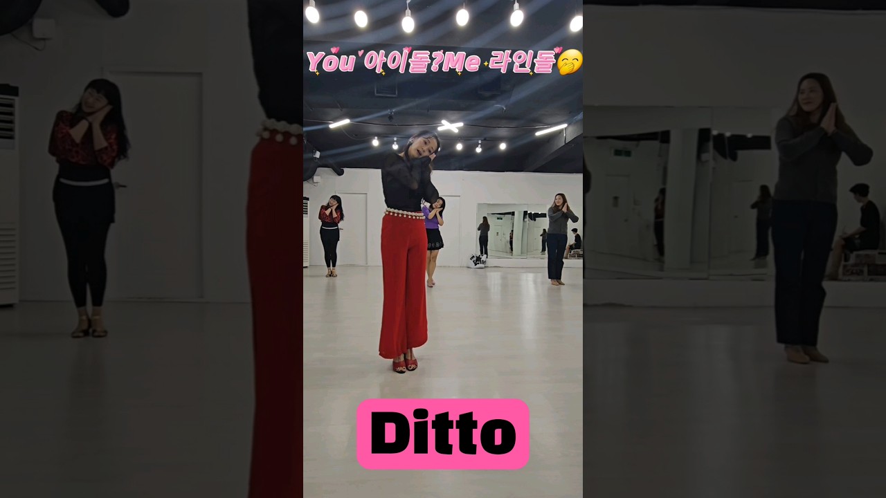 #Ditto Line Dance#디토 라인댄스#뉴진스#오늘도라인하세요 #라인댄스퀸코리아 수원권선지부#K pop#라인나우 라인댄스 ...