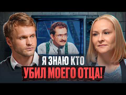 Первое интервью дочери Владислава Листьева. ЭКСКЛЮЗИВ
