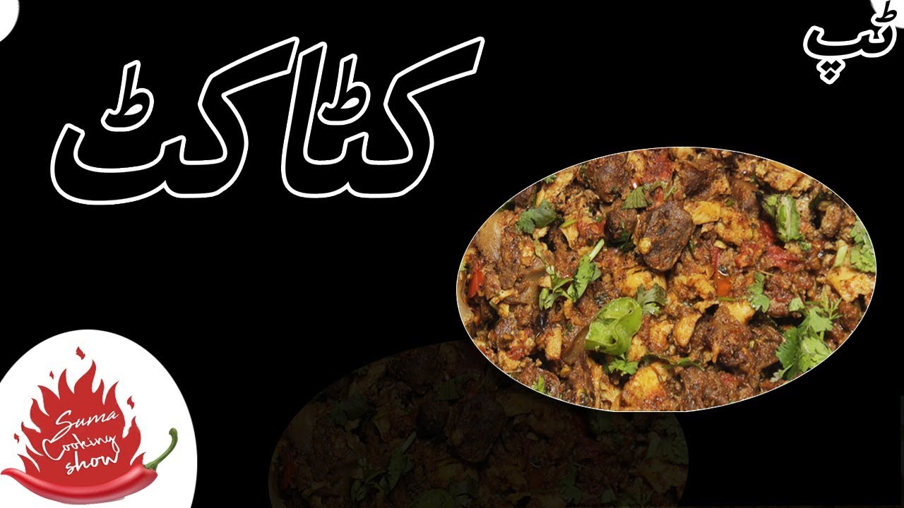 Katakat Recipe-Pakistani Food Recipes-Urdu-Hindi-Suma Cooking Show ...