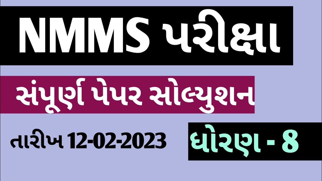 Nmms Exam Paper Solution 2023 Nmms Paper Solution Gujarati Nmms