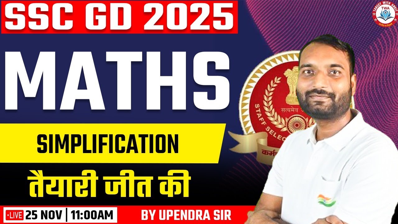 SSC GD 2025 | Maths : Simplification #13, Maths PYQs, Maths Imp Ques, SSC GD Maths By Upendra ...