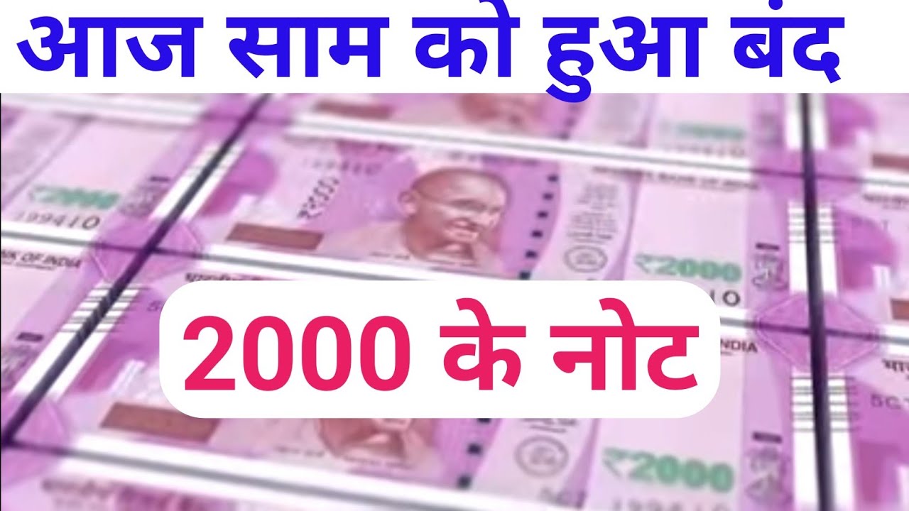 Rs 2000 Notes Banned! | Demonetisation के बाद नोट पर बड़ा फैसला, 2000 ...