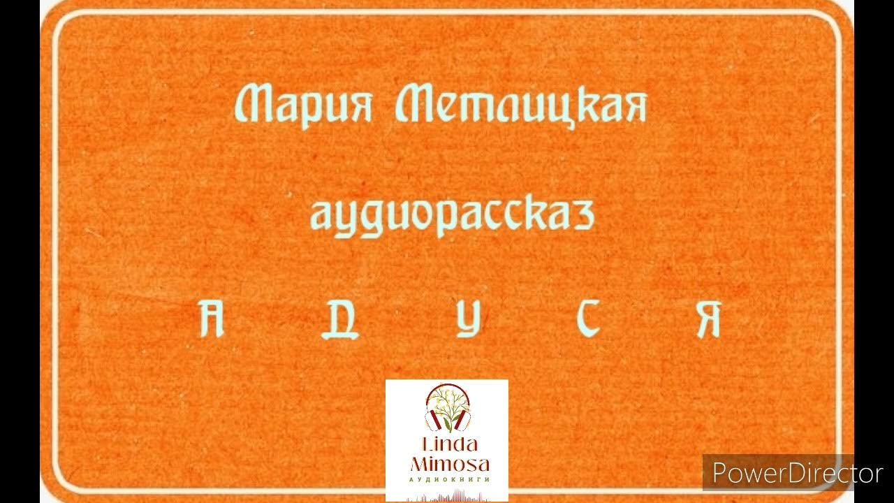 Аудиорассказ АДУСЯ⚪М Метлицкая Youtube