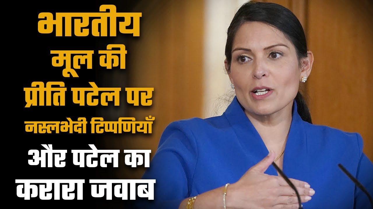 The anti-racism liberals of England are after “Brown” Priti Patel. But ...