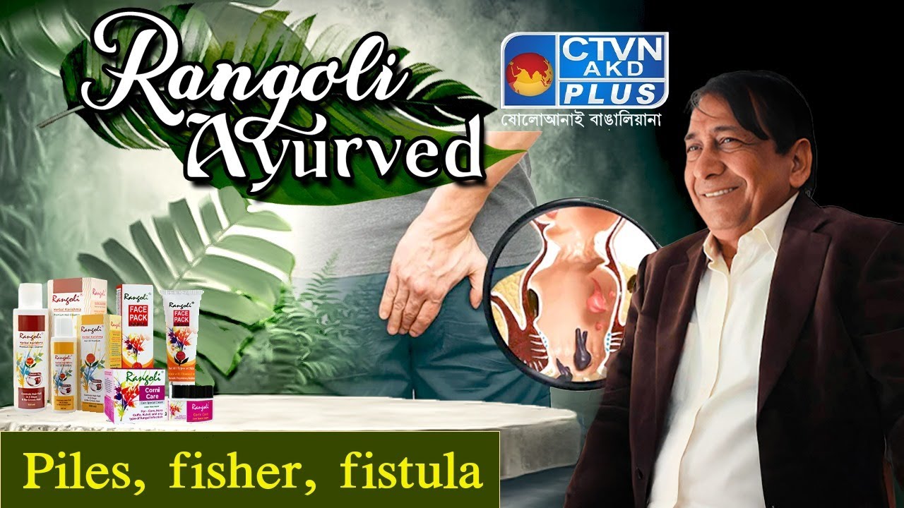 Piles, Fisher, Fistula | RANGOLI AYURVED #health #Ayurved #healthtips ...