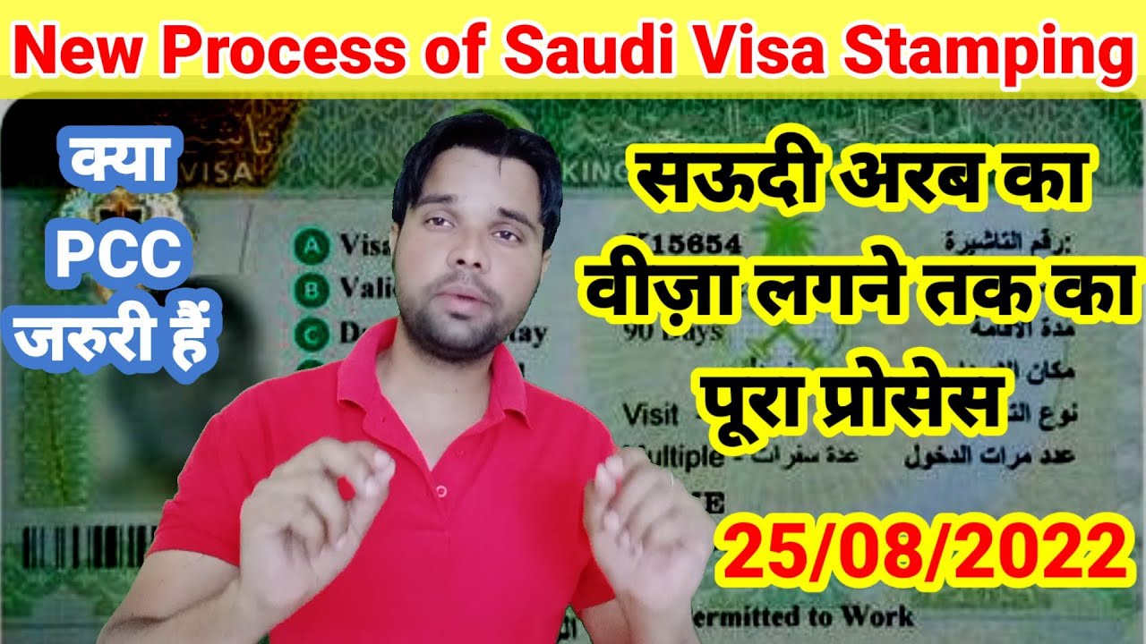 Saudi Arab latest visa stamping process | Saudi visa stamping process ...