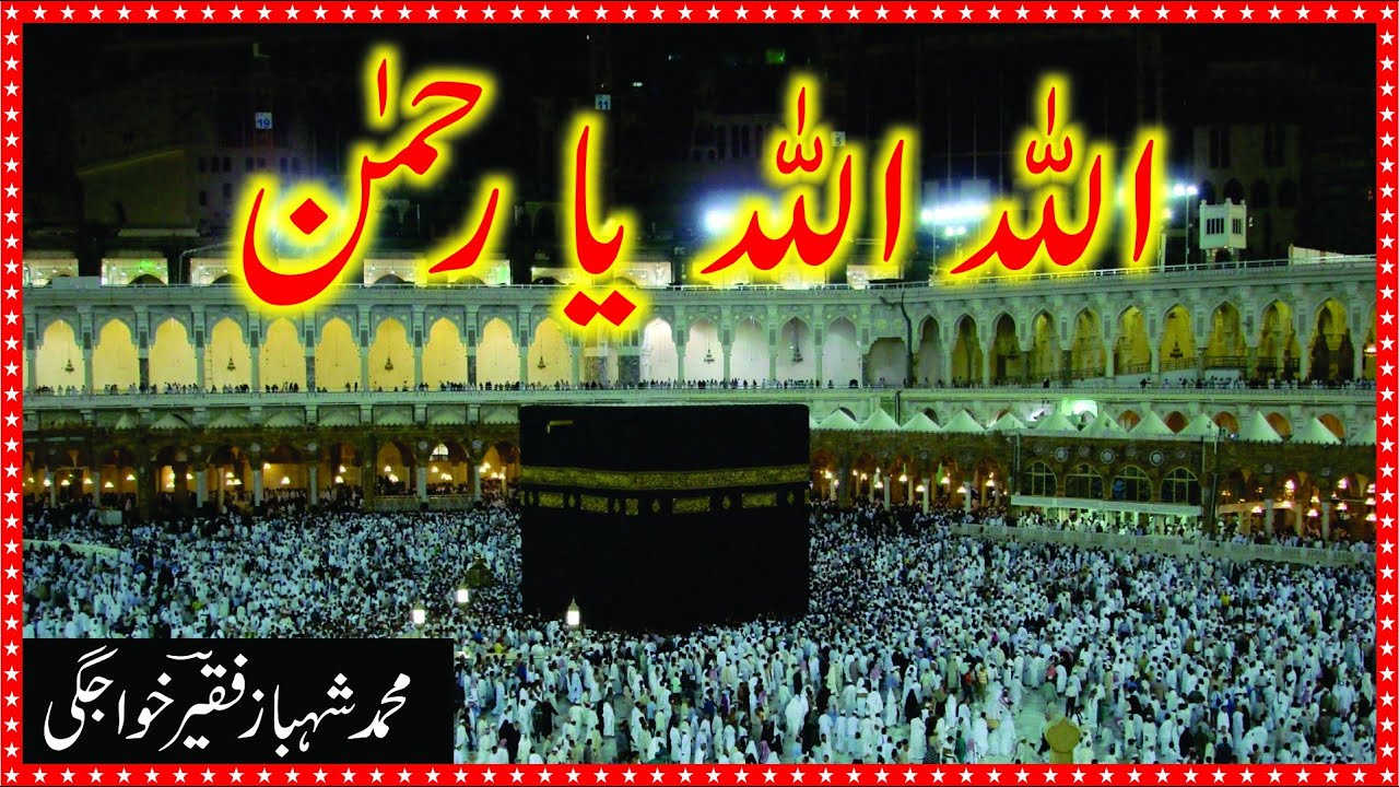 New Hamd Sharif 2020 / Allah Allah Ya Rehman / Muhammad Shahbaz faqeer ...