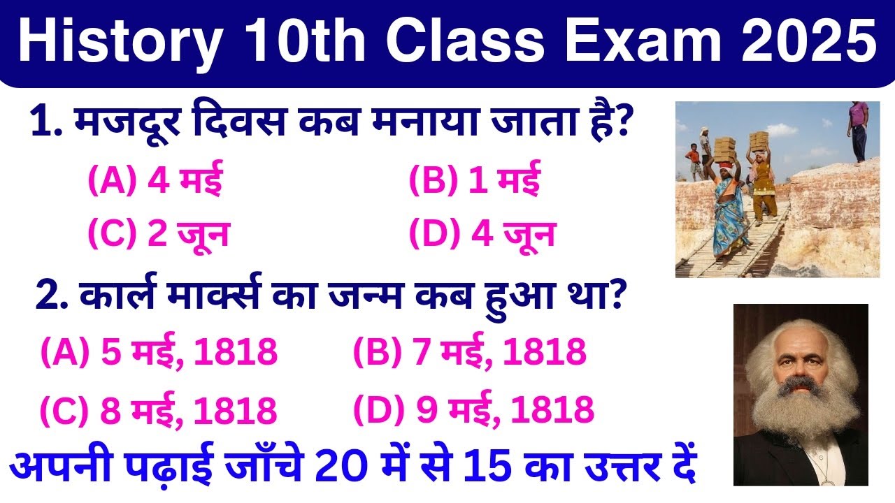 History Class 10th Important Objective 2025 || History Important ...