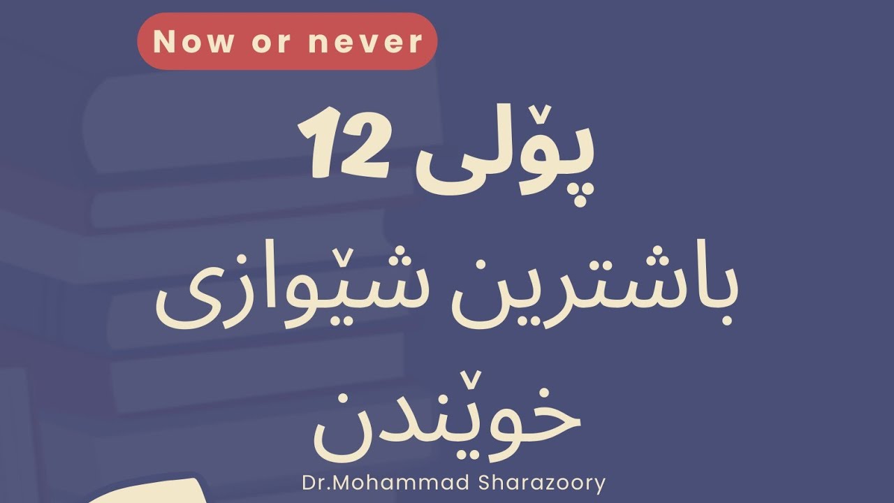 #پۆلی12 ،،،، خوێندنی وانە حسابیەکان و ناسینەوەیان لە وزاری بیرکاری پۆلی ...
