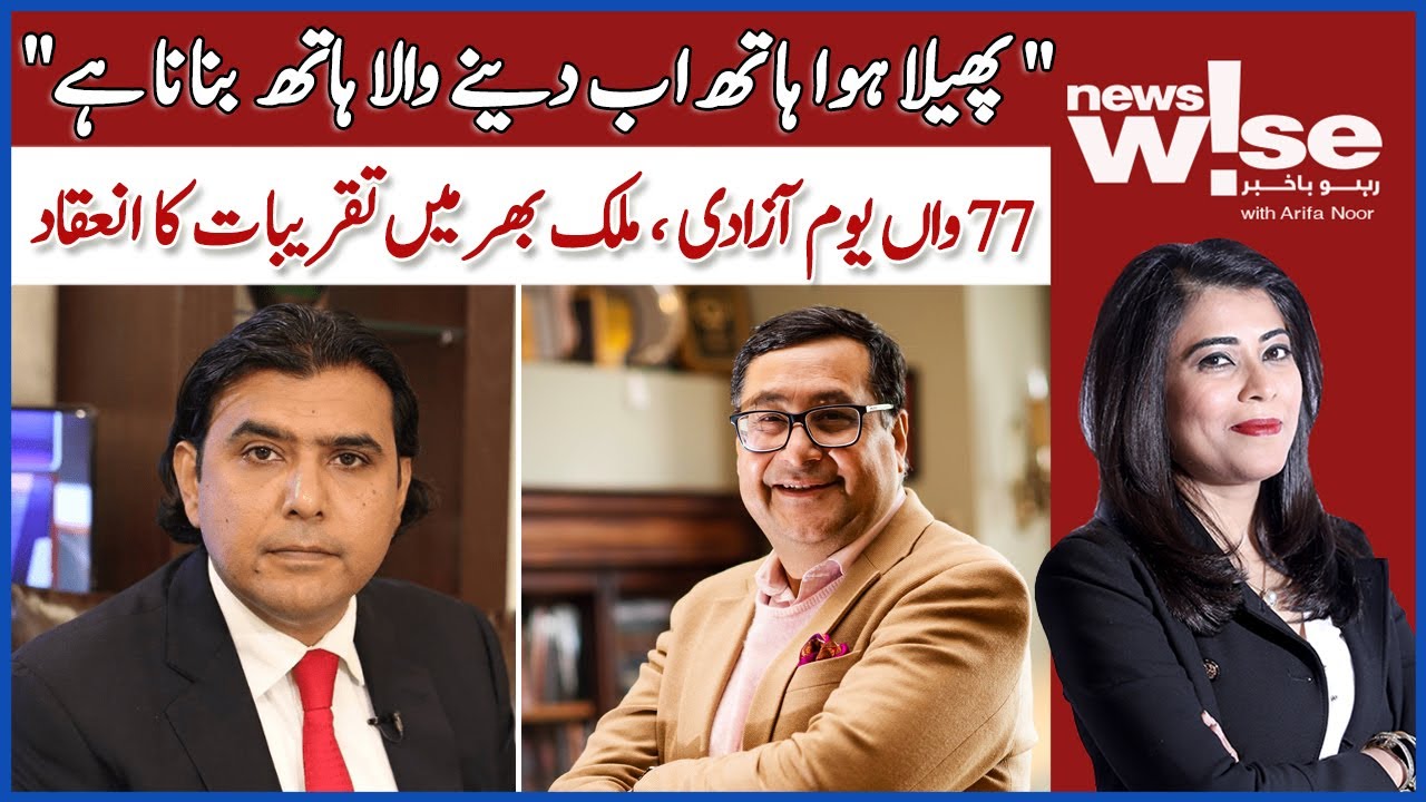 ”The Outstretched Hand Is Now The Giving Hand“ | Arifa Noor | News Wise | Dawn News - Videos ...