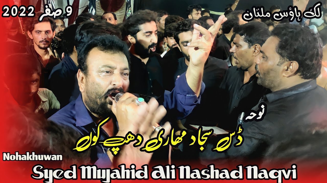 Das Sajjad Mahari | New Noha | Syed Mujahid Ali Nashad | 10 Saffar ...