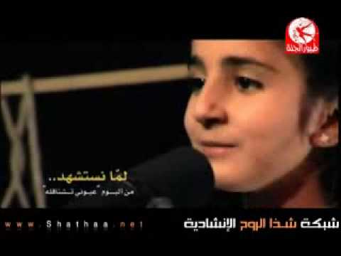 lama nestashed لما نستشهد بنروح الجنة