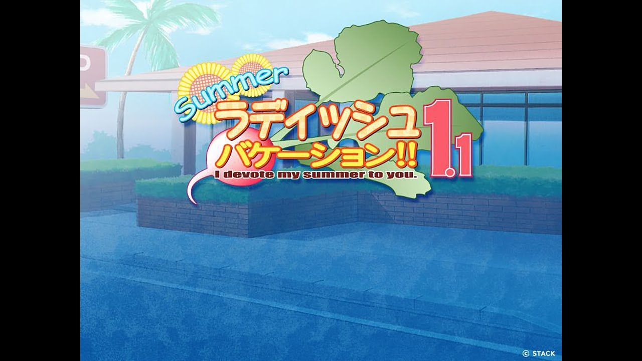 【School Days前作第2期】父母们的夏日物语- Summer Radish Vacation!! 游戏介绍 - YouTube