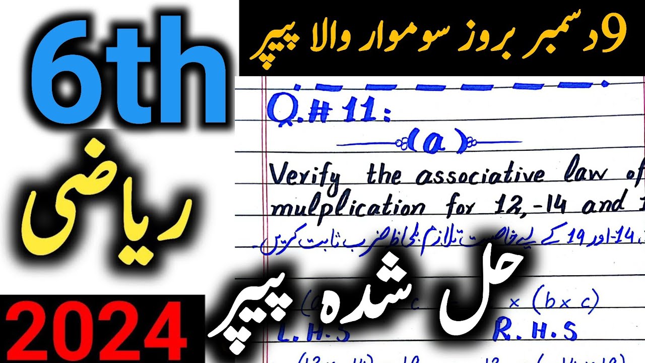 6th class Math second term paper 2024-25 | Math Grade 6 Mid Term ...