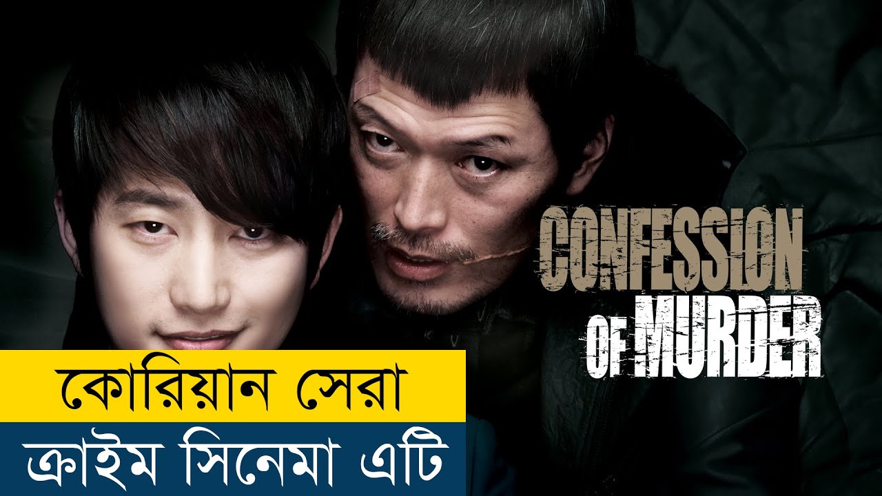 এই মুভি ভালো না লাগলে এমবি ফেরত | Movie Explained in Bangla/Bengali | Story Explained in Bangla ...