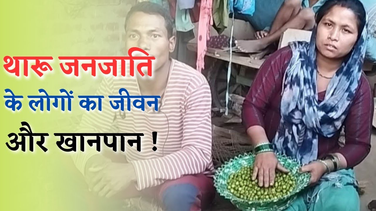 Bhinga Jungle Shravasti Tharu Tribes - YouTube