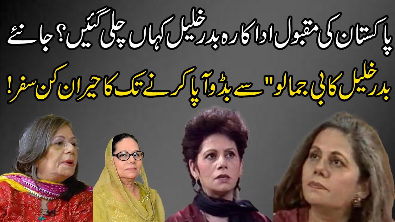 Where Did Pakistan's Popular Actress Badar Khalil go ? Find out - YouTube