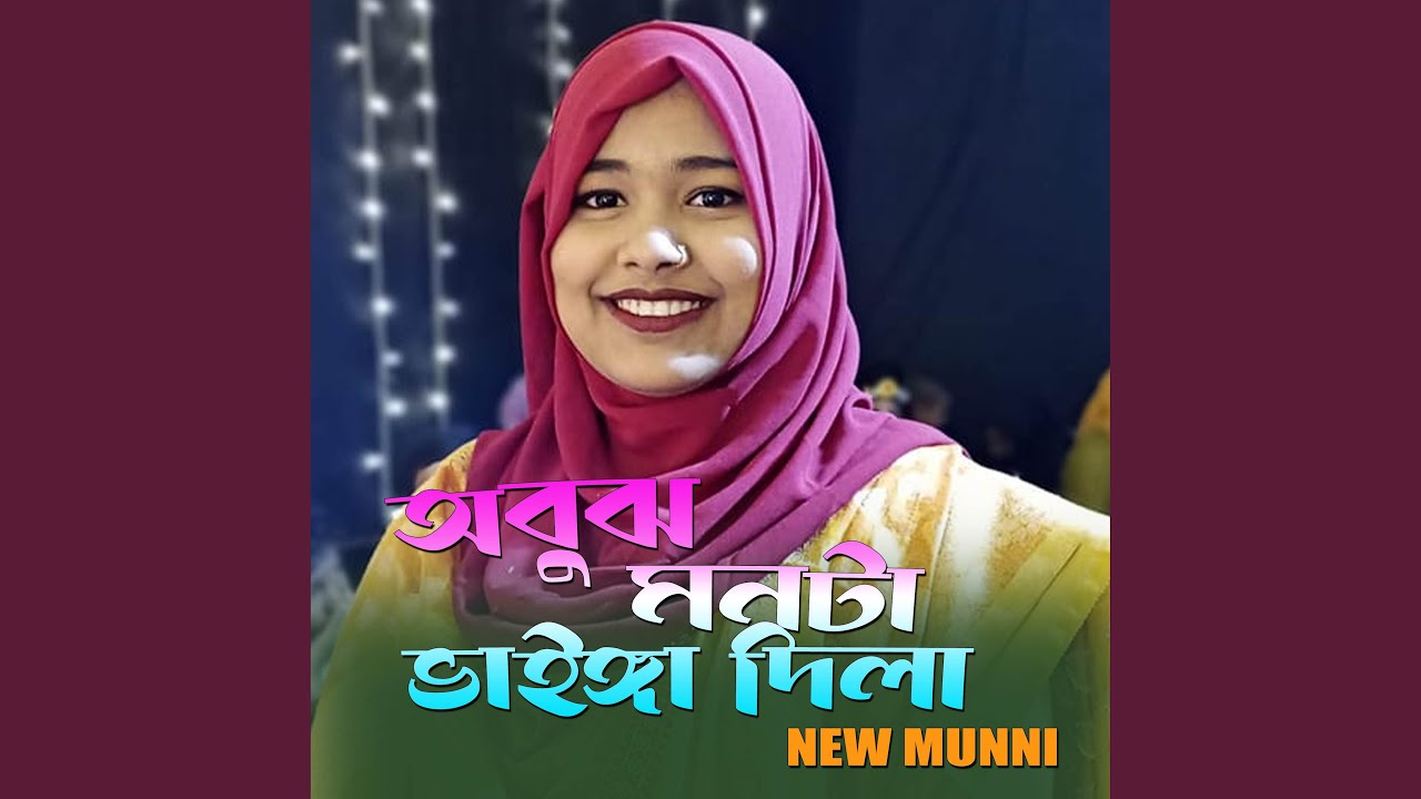 Obujh Monta Vainga Dila - YouTube