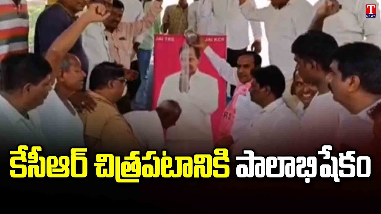 Rajaka Community Members Milkshower To CM KCR Photo at Goshamahal | T ...