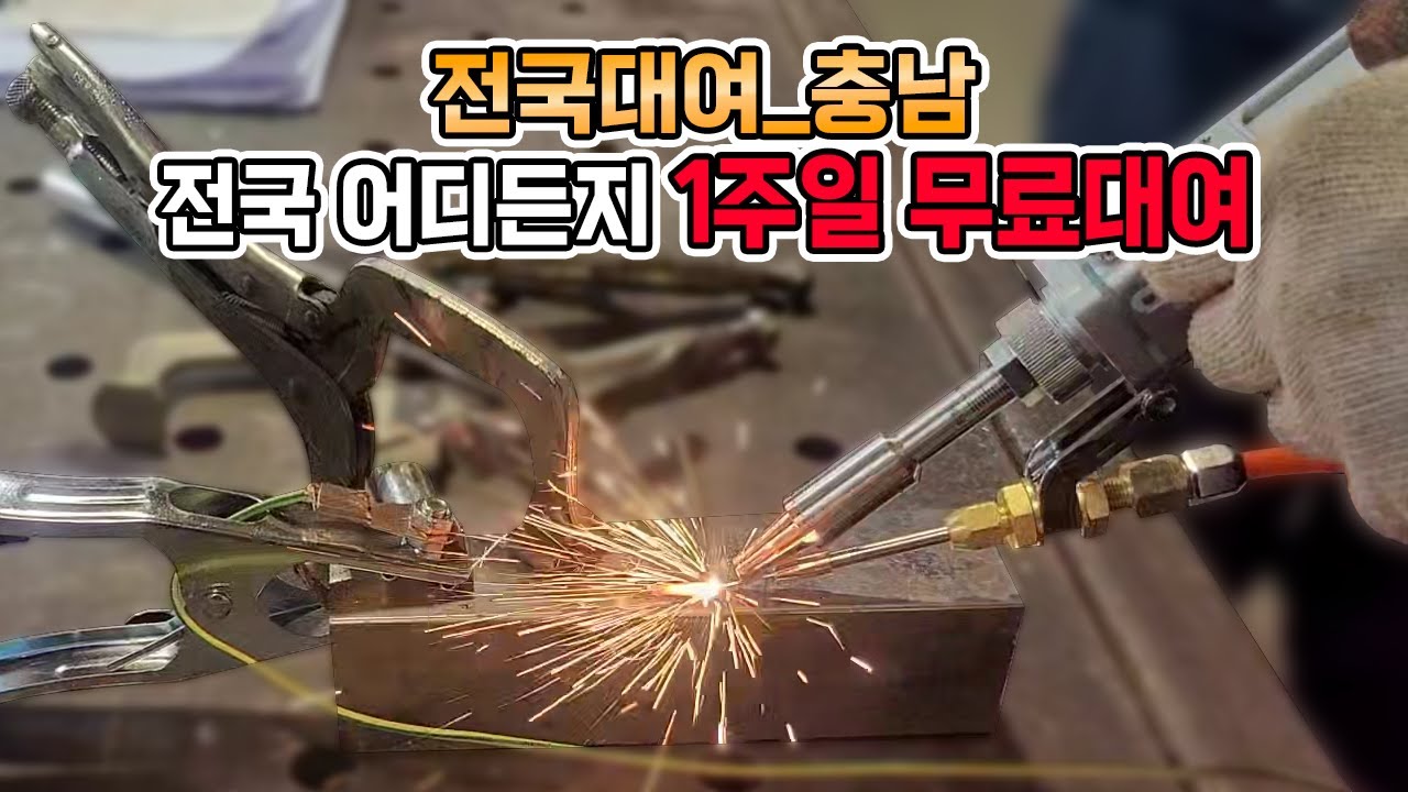 프로그램에서 간단하게 파워나 속도 조절하여 쉽고 간편하게 용접 레이저용접기 전국 어디든지 1주일 무료대여 해드립니다 주