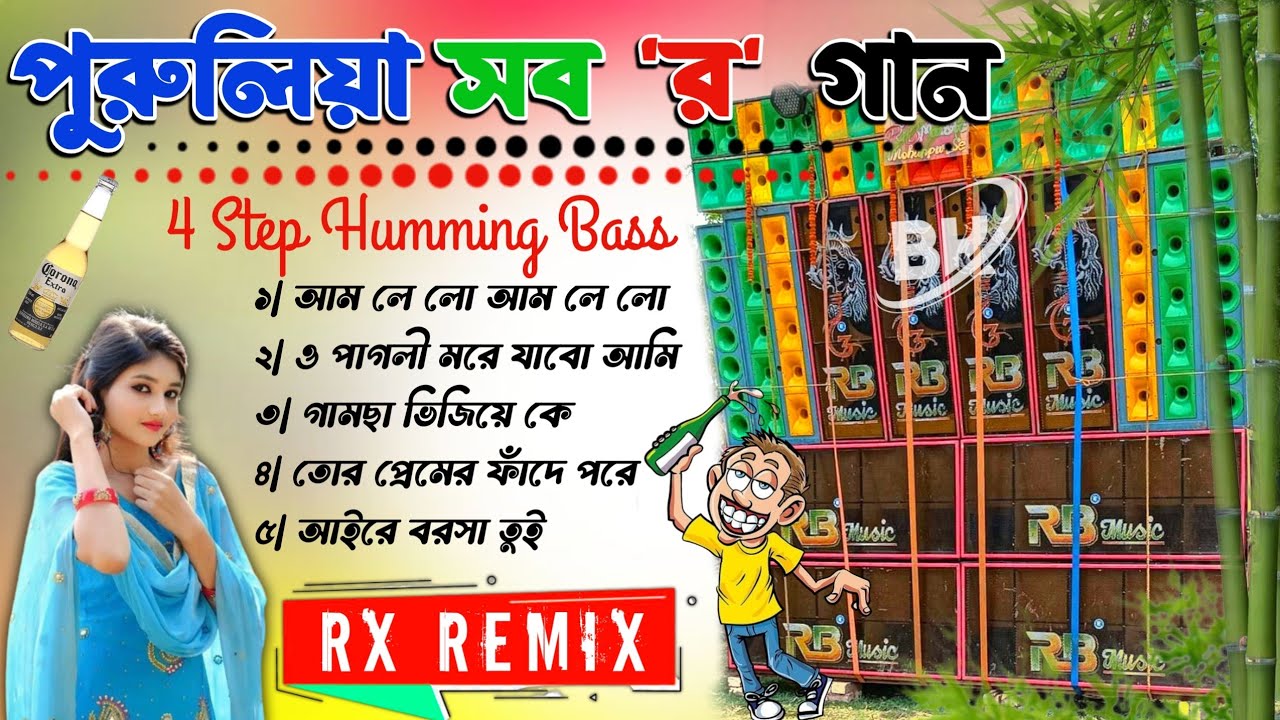 Purulia dj Song _ DJ RX Remix - 4 Step Pop Humming Bass Mix 2024 + King ...