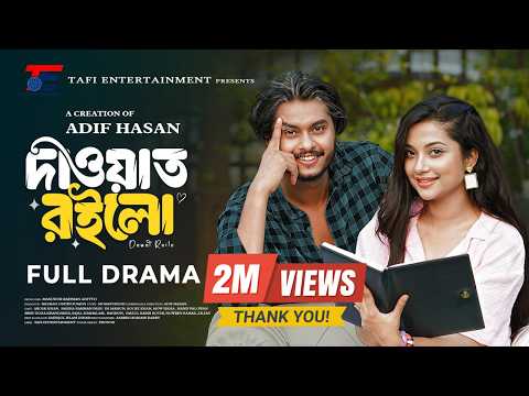 দাওয়াত রইলো । Dawat Roilo । Arosh Khan । Fariha Rahman Paru | Full Drama | Bangla New Natok 2026