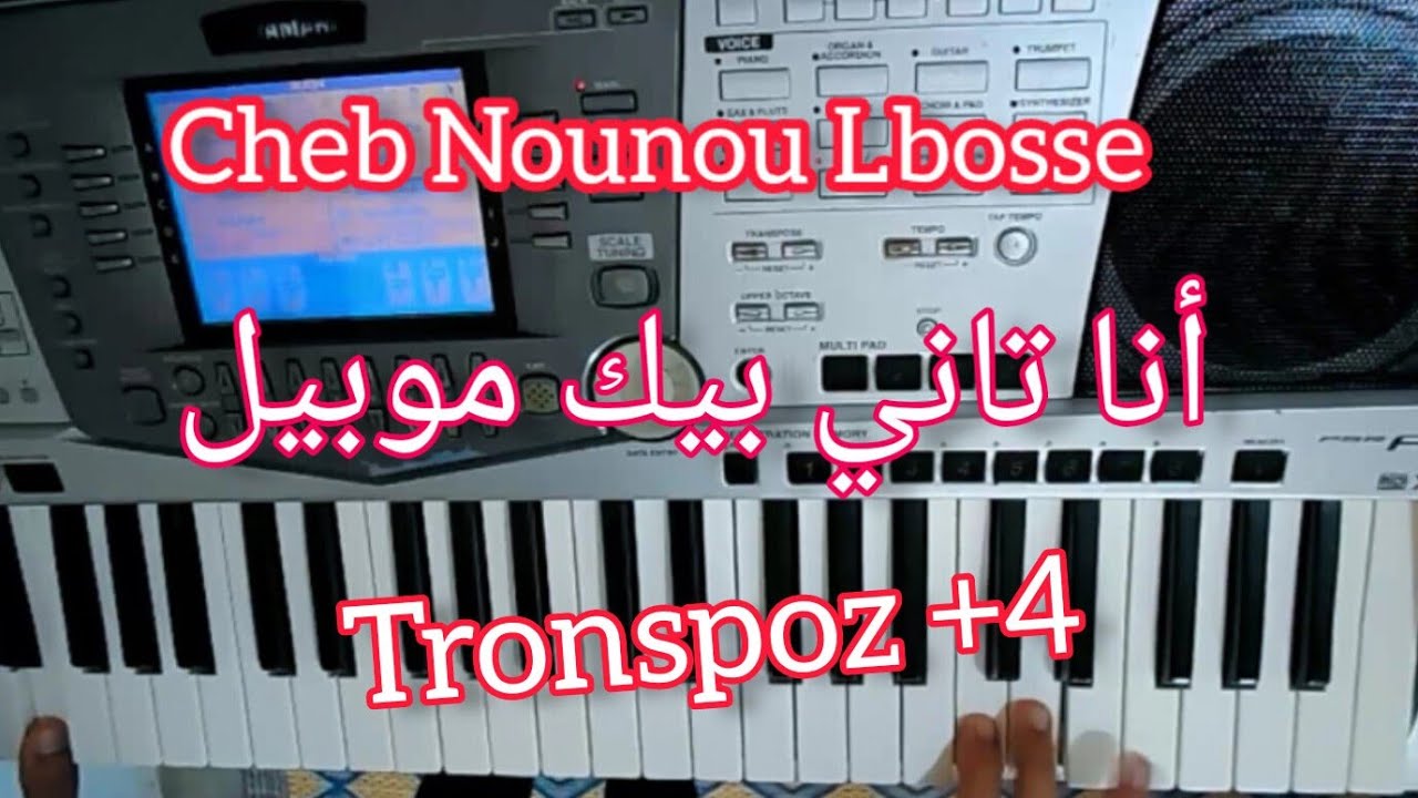 a1000 rai way way cheb Nounou lboss ana tani bik moubile avec tibo bel ...