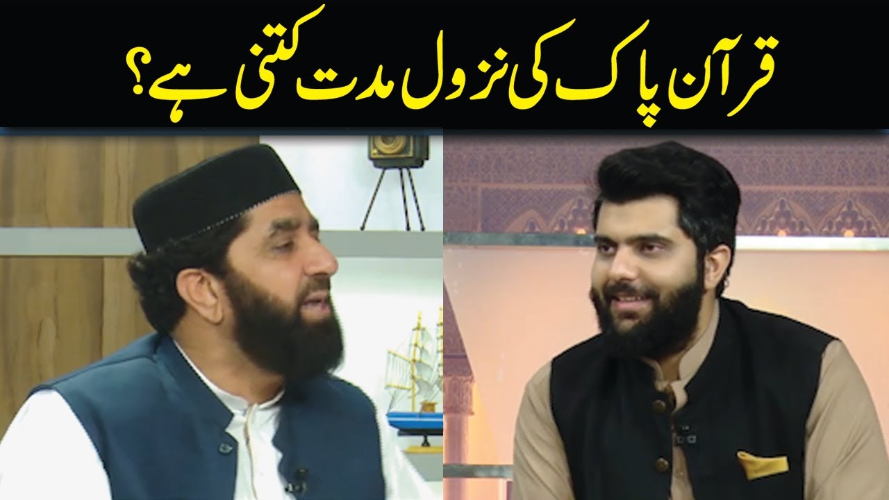 Quran E Pak Ki Nazool E Mudat Kitni Hai ?| April 2023 | Neo News - YouTube