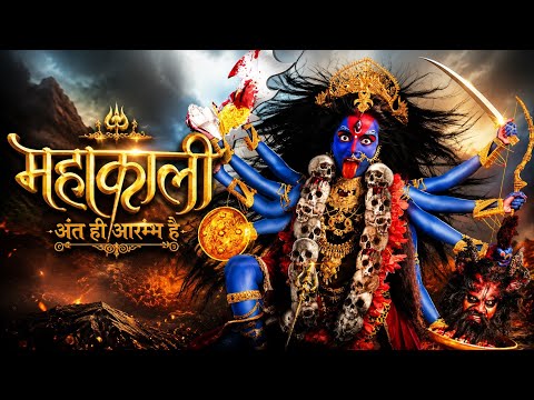 महाकाली अंत ही आरंभ है एपिसोड 2 भाग 1