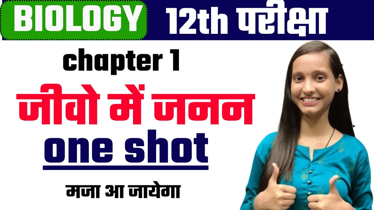 Class 12th Biology जीवो में जनन Reproduction In Organisms 12th
