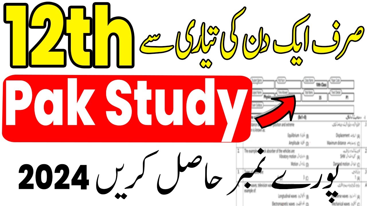 12th Class Pak Study Most Imp Questions Guess Paper 2024 | 2nd Year Pak Study Very Imp Guess ...