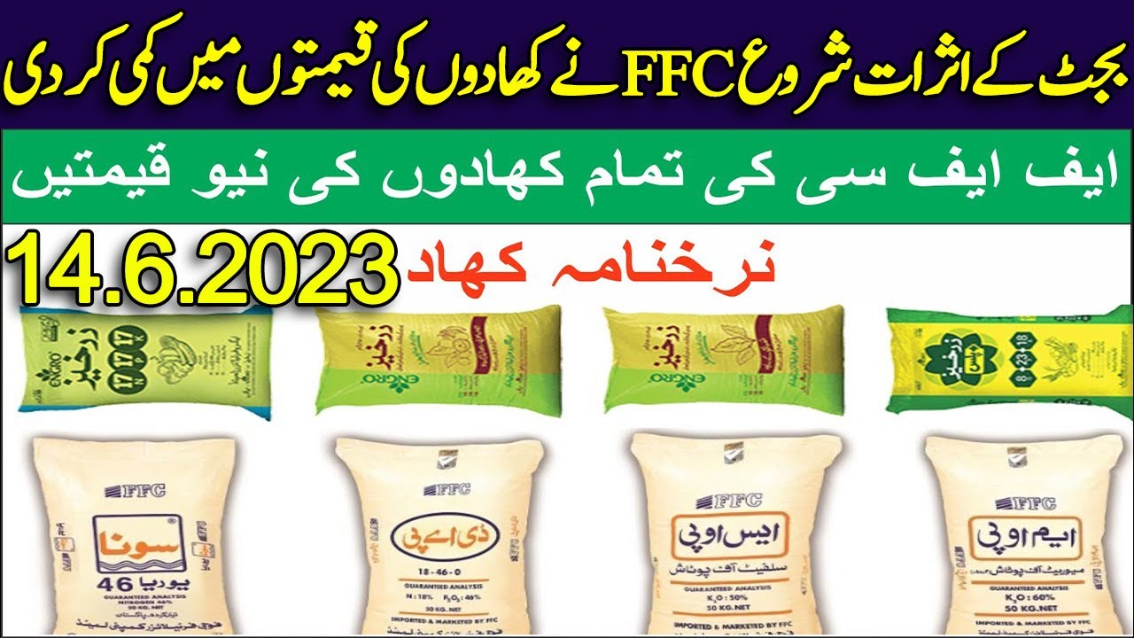 FFC Fertilizers latest rate today Punjab Pakistan 2023 - YouTube