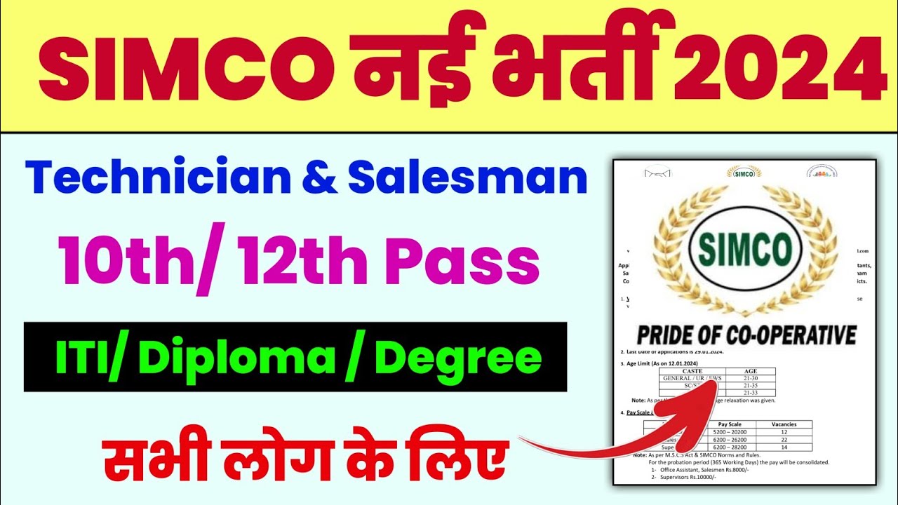 SIMCO Recruitment 2024 | 10th/ 12th/ ITI/ Diploma/ Degree Apply Now | SIMCO Vacancy 2024 - YouTube