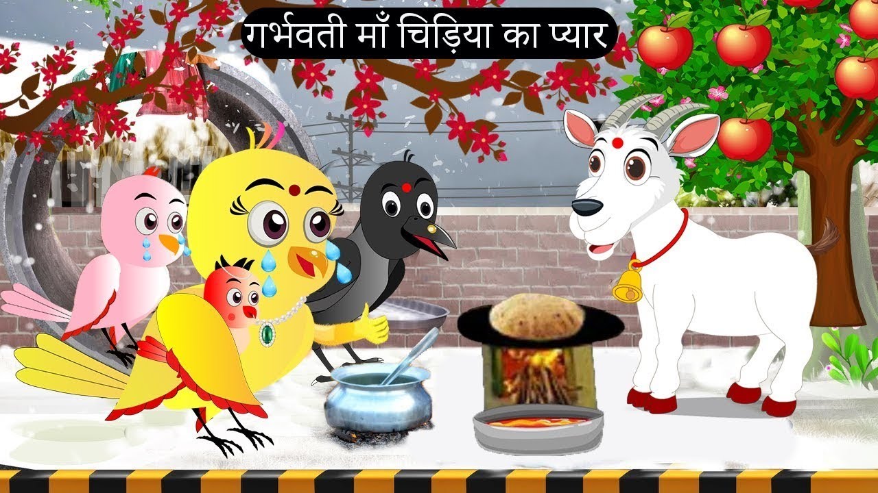 Garvwati ma ka pyar chidya wala cartoon - YouTube