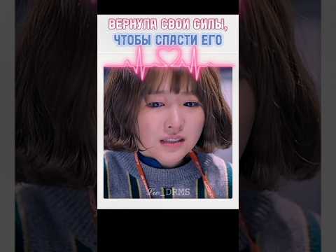 СМОГЛА ВЕРНУТЬ СВОЮ СИЛУ, ЧТОБЫ СПАСТИ ЕГО🥺//𝐃𝐎𝐑𝐀𝐌𝐀:СИЛАЧКА ДО БОН СУН