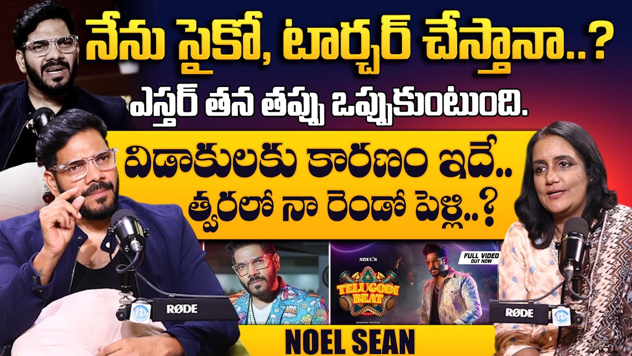 Actor & Singer Noel Sean Sensational Interview | Noel Sean About His Ex ...
