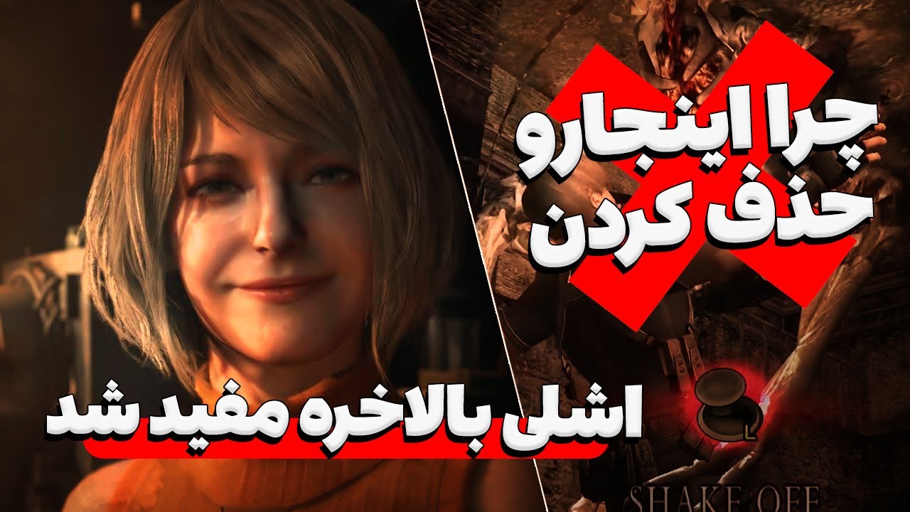 تفاوت های رزیدنت اویل 4 ریمیک و اصلی پارت 3 Youtube