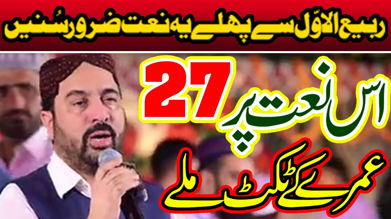 New Naat || Rabi ul Awal || Ahmed Ali Hakim || Ik Aisi Raat Hove Mehfil ...