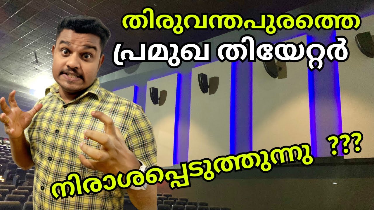 നിരാശപ്പെടുത്തുമോ ? Sri Kalidas m plex Kattakkada | Trivandrum Theatres ...